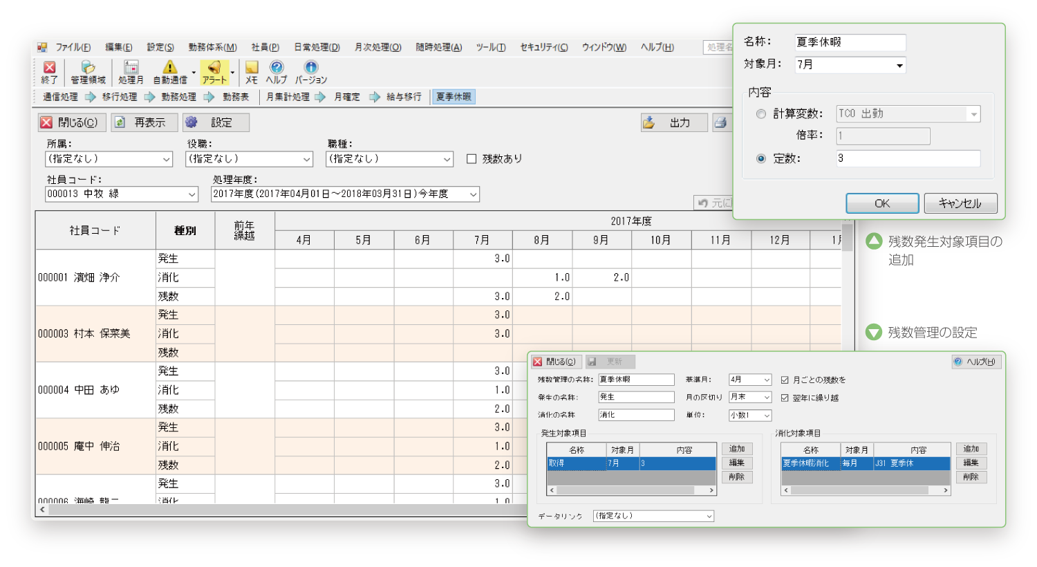 勤怠管理システム「クロノスPerformance」｜機能：残数管理｜クロノス株式会社